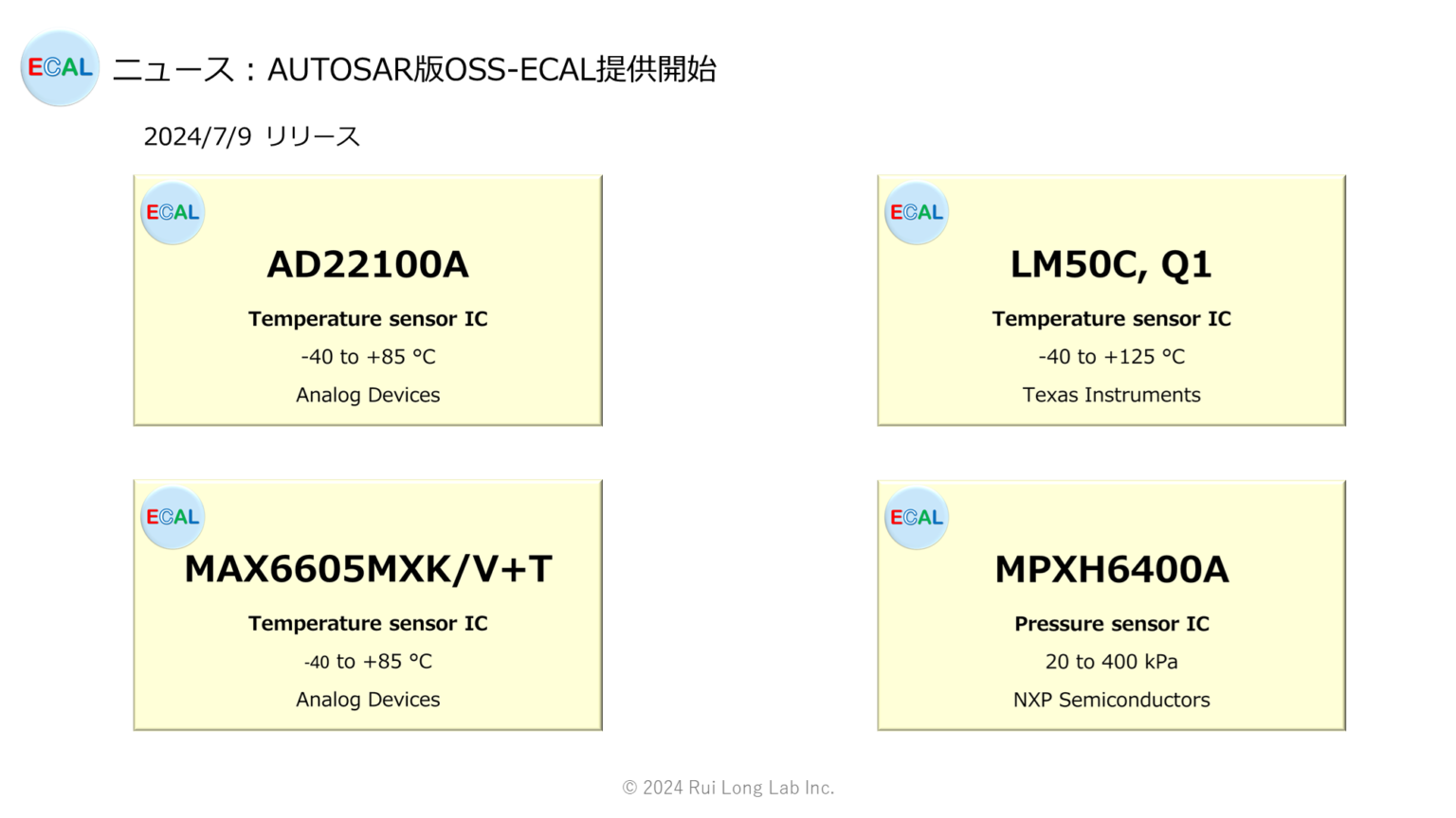 AUTOSAR対応OSS-ECALのリリース開始 - OSS-ECAL Japanese